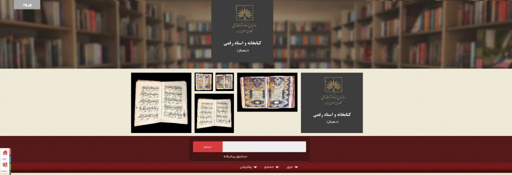 Digital collection @ National Library and Archive of Iran | مدونة مكتبة ...