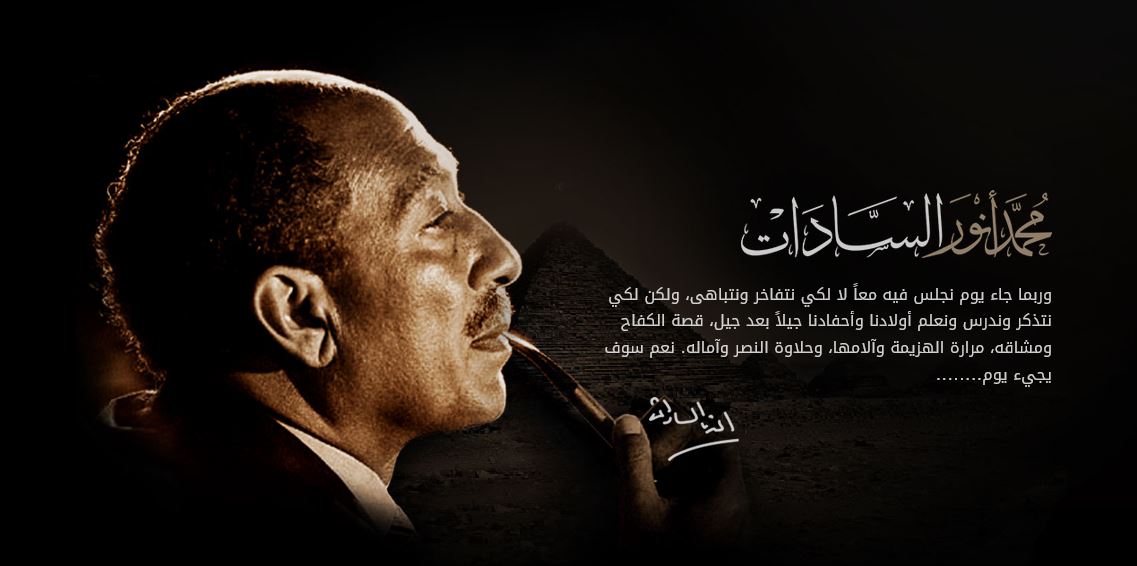 Anwar El-Sadat Digital Archive | مدونة مكتبة الدراسات الاسلامية في ...