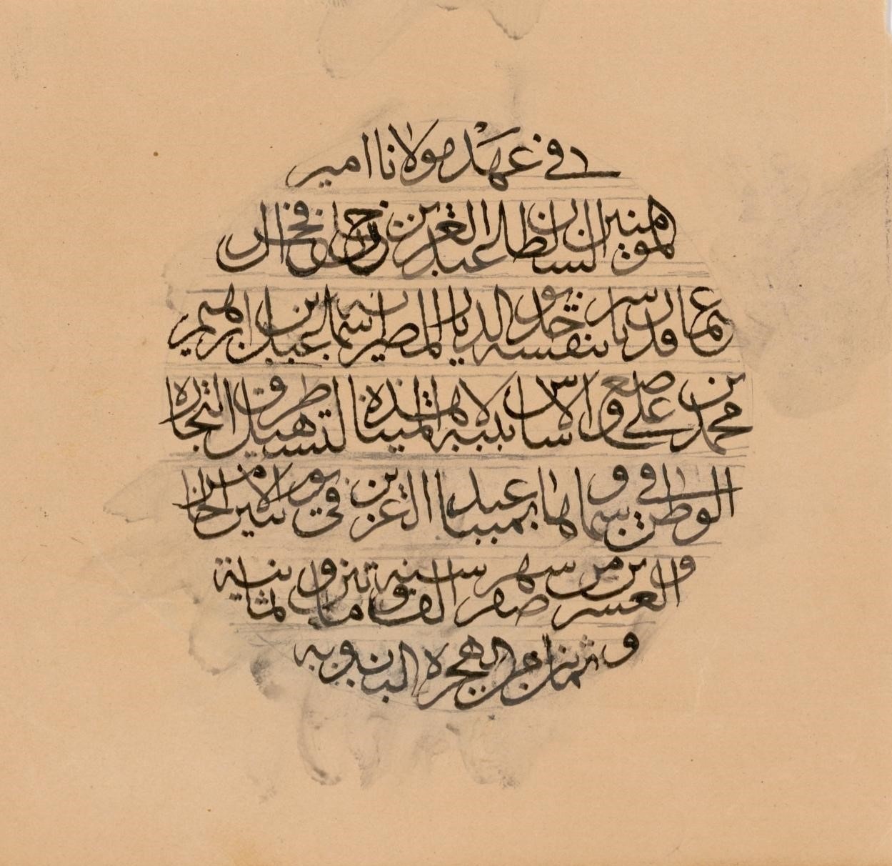Exhibition | Beyond words: dancing letters in Islamic calligraphy ...