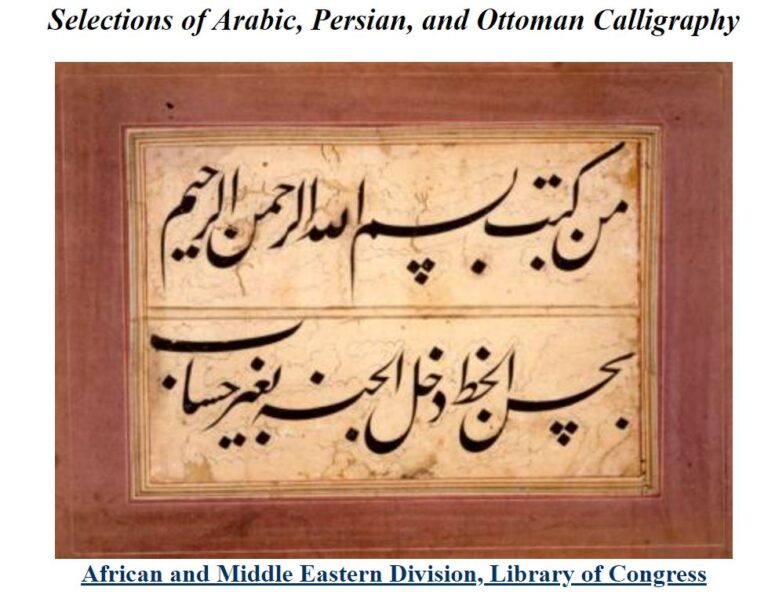 Two valuable collections of Islamic materials @Library of Congress ...